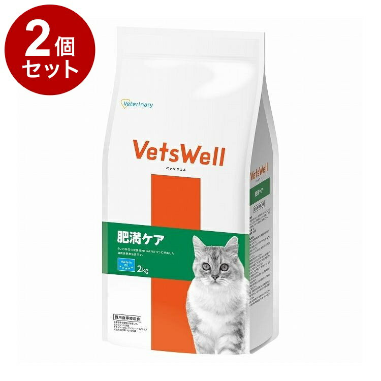 【商品説明】体重管理を必要とする猫に配慮した食事療法食「VetsWell 肥満ケア」は体重管理を必要とする肥満気味の猫に配慮し、特別に調製された食事療法食です。この食事は、効果的な体重管理のため、低脂肪*1・低カロリー*2に設計されており、...