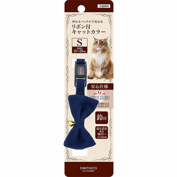 【商品説明】落ち着きある風合いのベロア風生地を使用した可愛いリボン付き猫首輪。力が加わると外れるバックル仕様。鈴付。○材質/素材ポリエステル、レーヨン、コットン○商品使用時サイズテープ幅：10mm○諸注意本品は猫用です。猫以外には使用しない...
