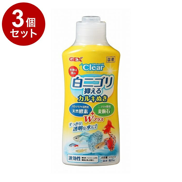 【商品説明】水換え後の白ニゴリを抑えるカルキぬき水換え・お掃除後やろ過材交換後に『水槽が白く濁る』経験、ありませんか。それは水槽内の生物ろ過バランスの崩れが原因かもしれません。コロラインオフクリアは天然酵素と麦飯石を配合したカルキ抜き。水替...