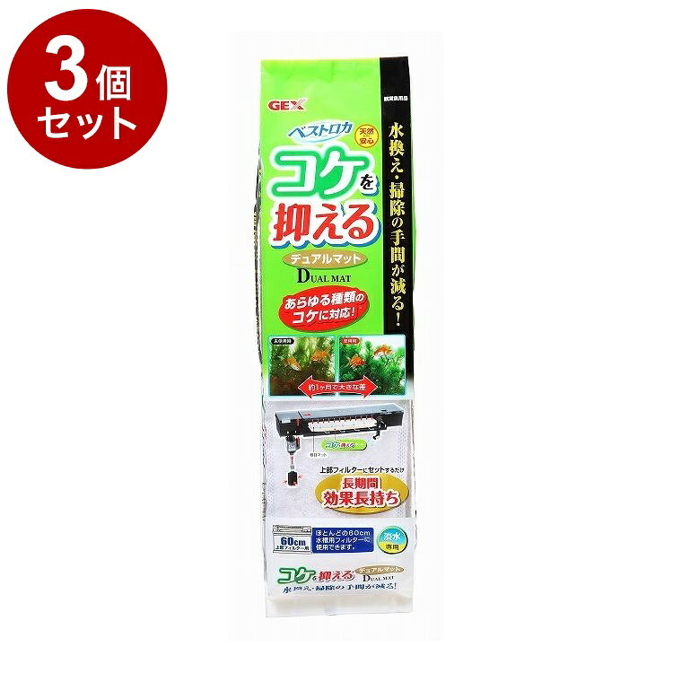 【商品説明】あらゆる種類のコケに対応！あらゆる種類のコケに対応！水替え・掃除の手間が減ります。ほとんどの60cm上部フィルターに使用OK！長時間効果長持ち。〇材質/素材ポリエステル、ゼオライト〇諸注意・すでに発生したコケを除去する効果はあり...