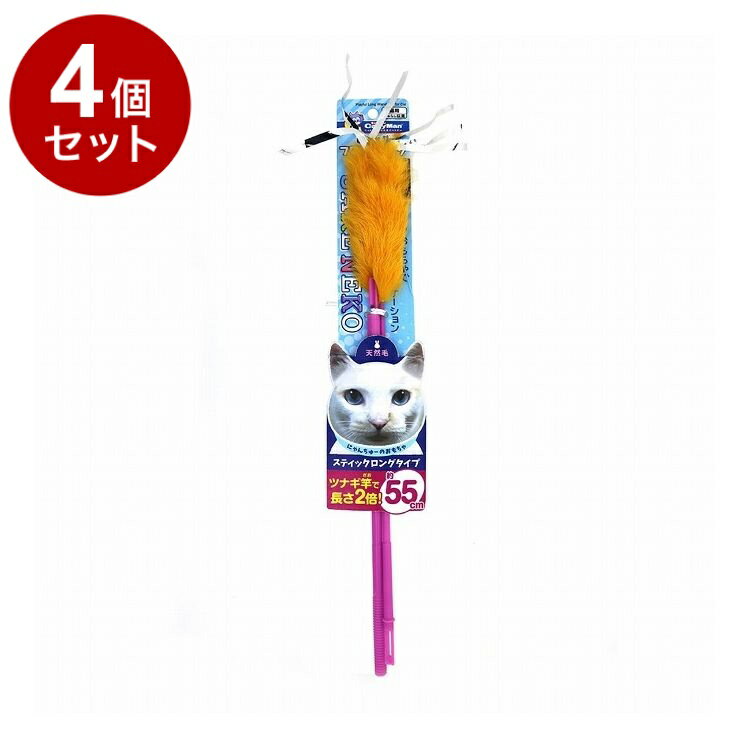 【商品説明】・くっついているのはウサギ毛でつくったマスコット！キラキラ光るテープもついた釣り竿タイプのおもちゃです。生きているように動かして、猫の興味を引き寄せます。・竿の長さは、55cm。竿をつないで使うデラックスタイプです。○材質ウサギ...