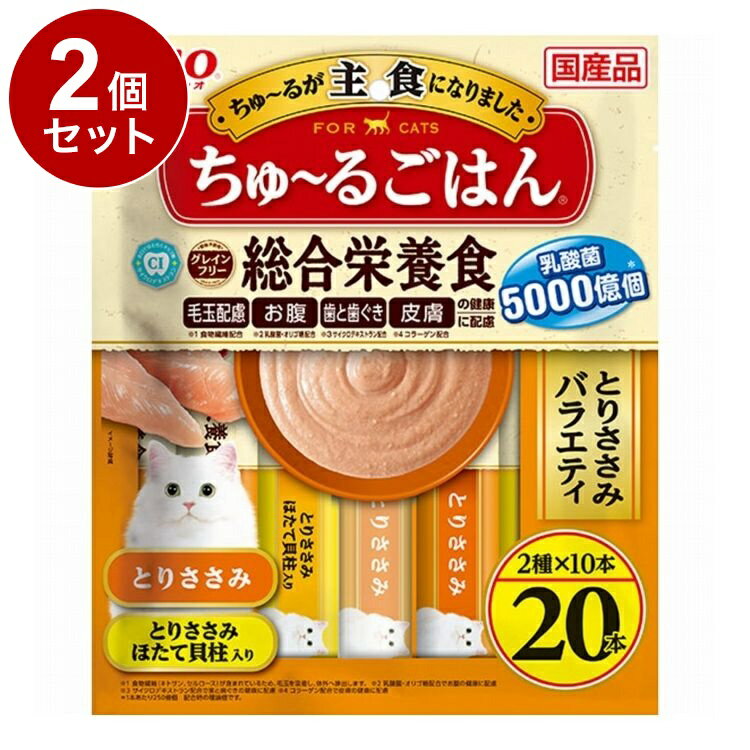 【商品説明】・猫ちゃんに必要な栄養素をバランスよく配合した総合栄養食・毛玉配慮、お腹・歯ぐき、皮膚の健康に配慮した素材を配合・2種類の味が楽しめるバラエティパック○原材料(成分)【とりささみ】鶏肉(ささみ)、鶏脂、ほたてエキス、糖類(オリゴ...