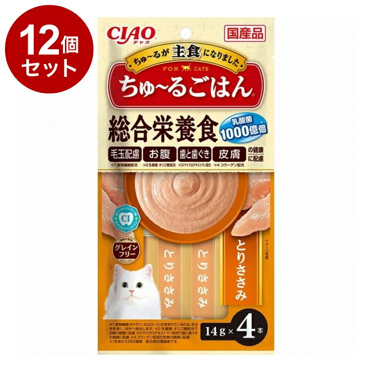 【商品説明】・猫ちゃんに必要な栄養素をバランスよく配合した総合栄養食・毛玉配慮、お腹、歯と歯茎、皮膚の健康に配慮した素材を配合・一度あげたらやみつきになるおいしさです。○原材料(成分)鶏肉(ささみ)、鶏脂、ほたてエキス、糖類(オリゴ糖等)、...