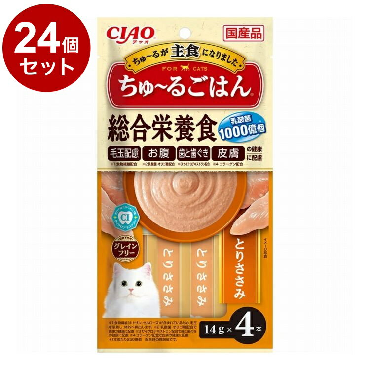 【商品説明】・猫ちゃんに必要な栄養素をバランスよく配合した総合栄養食・毛玉配慮、お腹、歯と歯茎、皮膚の健康に配慮した素材を配合・一度あげたらやみつきになるおいしさです。○原材料(成分)鶏肉(ささみ)、鶏脂、ほたてエキス、糖類(オリゴ糖等)、...