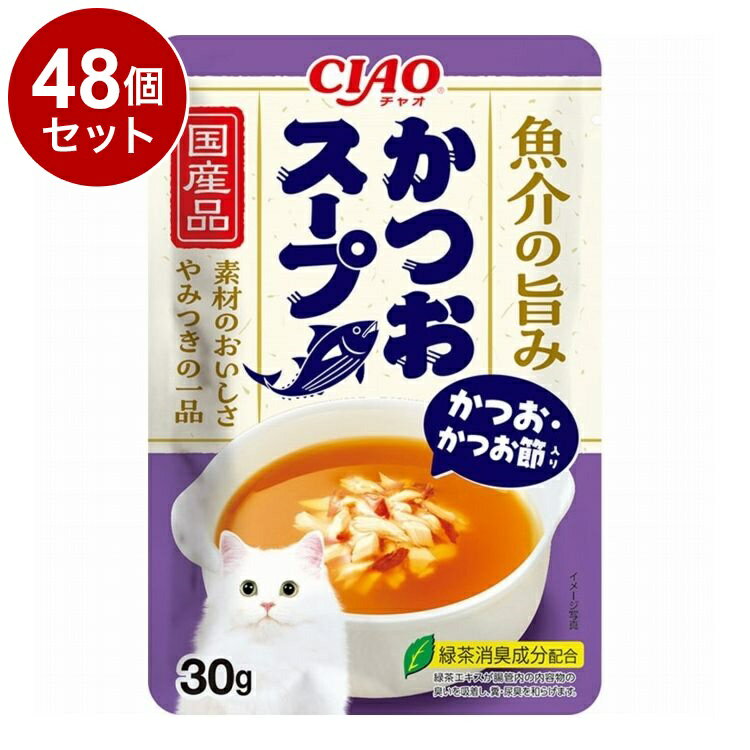 【商品説明】・かつおの旨みたっぷりのスープに、猫ちゃんの大好きなかつおフレークとかつお節をトッピングしました。グルメな猫ちゃんも大満足のおいしさです。・1袋30g入りの使い切りサイズだから、いつでも開けたて新鮮のおいしさ。・いつものごはんに...