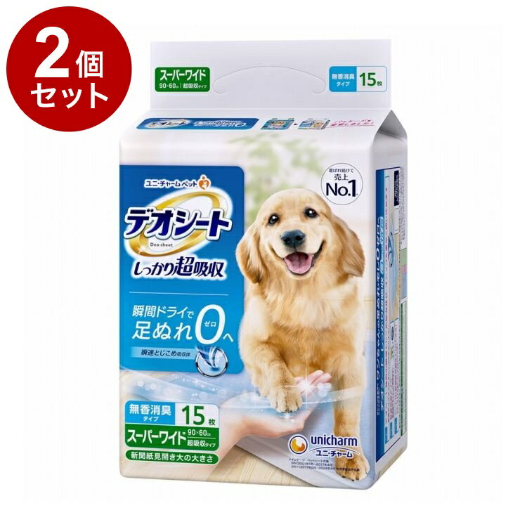 【商品説明】■デオシート独自の高速吸収。ポリマーがオシッコを広げない！瞬間吸収するから、ペタペタ足ぬれ、モレゼロへ。■無香消臭タイプ高速吸収ポリマーが瞬間吸収へ、長時間ニオイを閉じ込めます！■シートは「新聞紙見開き大」の大きさ大きいサイズだ...