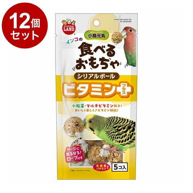 【商品説明】・シリアル、フルーツ、小松菜、マルチビタミンを丸めて固めた食べられるおもちゃです。・転がしたり、ケージに吊るしたり遊びながら楽しくビタミン補給できます。・ケージに吊るせるロープ付きです。〇原材料(成分)エン麦、あわ、ひえ、でんぷ...