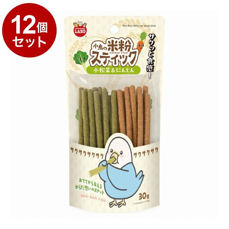 【商品説明】・小鳥が好きな小松菜・にんじんを配合したサクサク食感の米粉スティックです。・小麦粉や糖類を一切使用していません。・枯草菌(プロバイオティクス)配合、健康を維持することで免疫力と腸内フローラをサポート。・かじることで、ストレス発散...