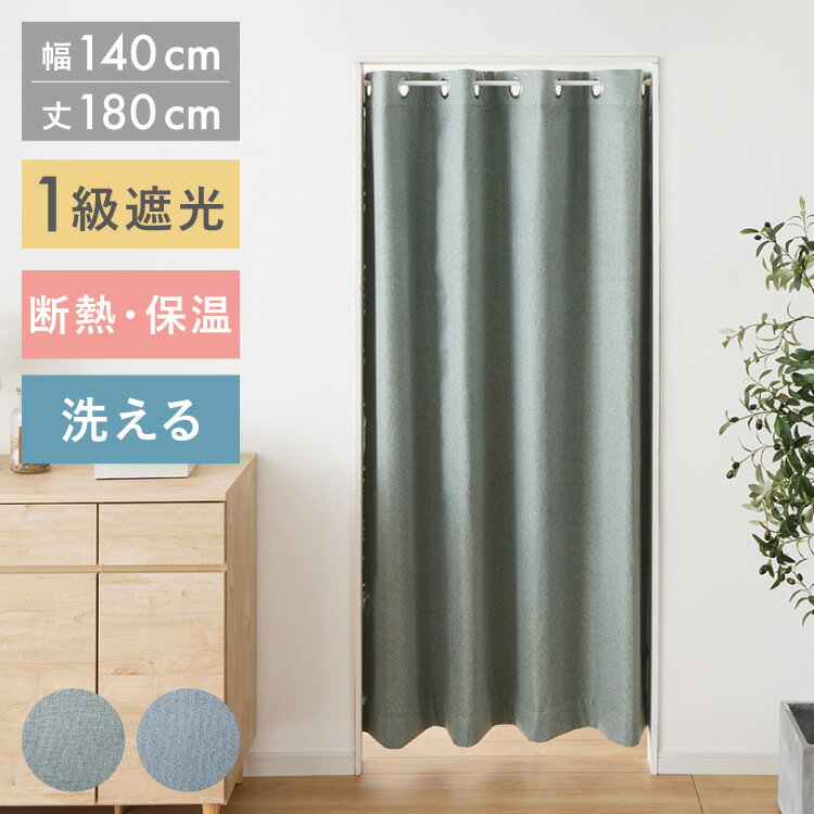 ■商品サイズ140×180cm■素材ポリエステル100％スチール（ハトメ部分）■生産国中国■特徴間仕切りや来客時の目隠しに便利なハトメカーテン！暮らしに便利な遮光タイプ！カーテン上部のハトメ(金属リング)にポールを通して使うタイプです。レー...