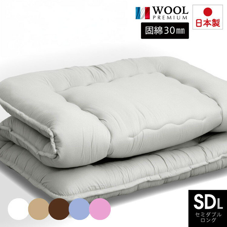 商品詳細商品名 羊毛入敷布団メーカー 日本産布団の夢眠全体重量 4.2kg詰め物 巻き綿：羊毛(フランス産プレミアムウール)20%,中空ポリエステル綿80%(2.4kg) 固綿：ポリエステル100%(1.2kg)側生地 ポリエステル100%...