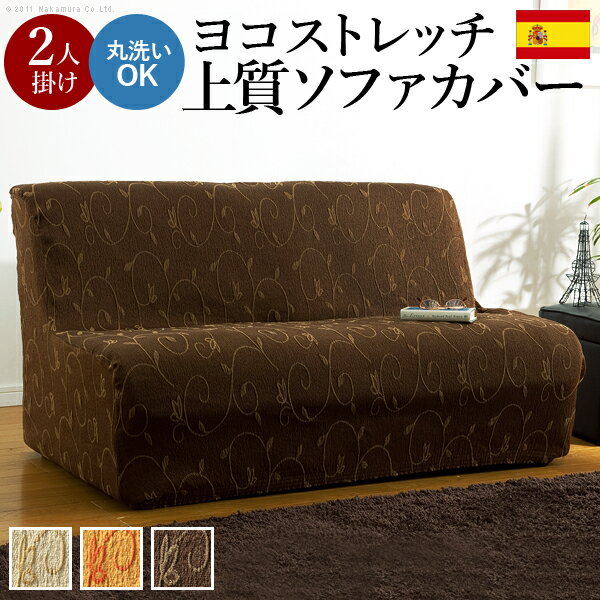 商品について≪アームなし・2人掛け用≫横方向の伸縮ストレッチ素材で簡単キレイにフィット。ジャガード織りの高級感。柄物にもトライしてみたい！という方にもオススメ♪適合ソファサイズ：幅80〜110cm・高さ90cmまでカラー：オレンジ・ブラウン...