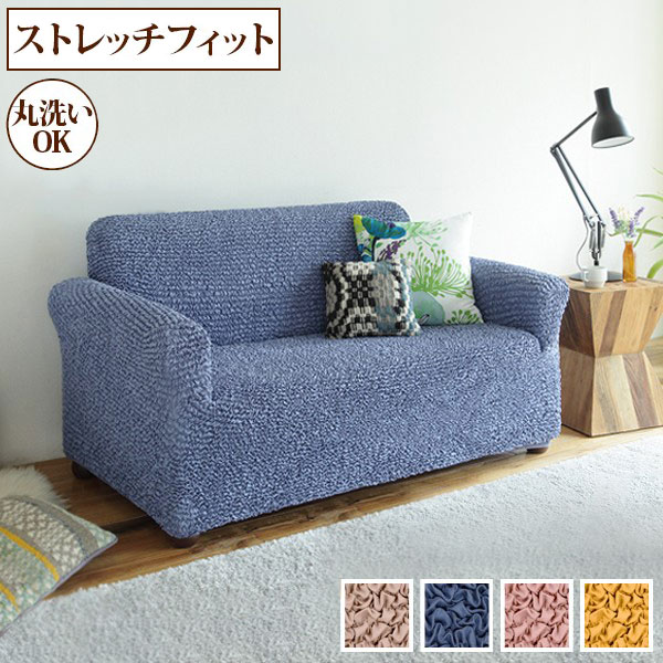 ●特徴ずれにくく、快適なソファカバー。座っても寝転んでも安心のストレッチ素材です。丸洗いができるので、お子様やペットがいるご家族に需要があります。今あるソファを買い替えるよりも手軽に簡単に、お部屋の模様替えができます。●材質ポリエステル10...