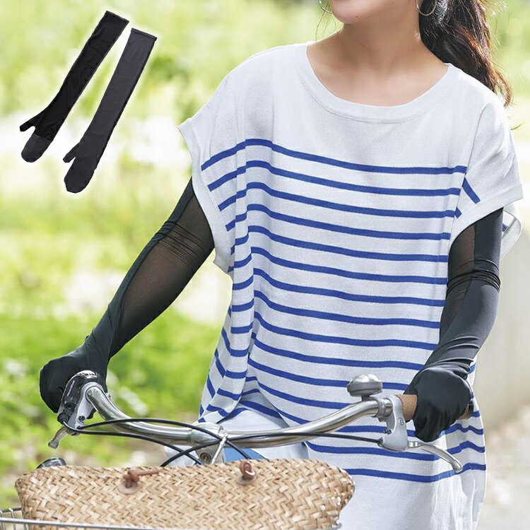 【商品説明】日差しを忘れるUVケア厚さ約0.3mmの極薄素材で指先まですっぽり覆うミトンタイプ。内側メッシュ生地でムレにくい指が出せるスリット加工。スマホ操作もOK!ストレッチ性のある生地でフィット!全長約65cmロング丈水陸両用。プールや...