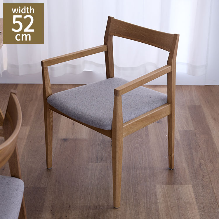■特徴※ダイニングチェア単品のページです。オーク材無垢のシンプルな肘付きチェアです。■商品サイズ幅52.5×奥行50×高さ74.5(座面高43.8)cm■素材座面：ファブリック木部：オーク材■重量6.5kg■生産国中国■梱包サイズ55×55...