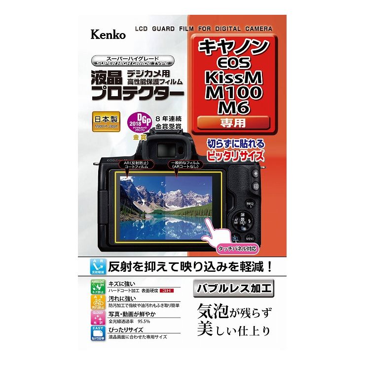撮影した画像を表示する液晶モニターは、汚れやキズが気になりやすいもの。美しい液晶画面を保つには液晶保護フィルムが必要です。ケンコーの「デジカメ用液晶プロテクター」は非常に透明性が高く貼りやすい光沢フィルムを使用しています。真空蒸着技術による...