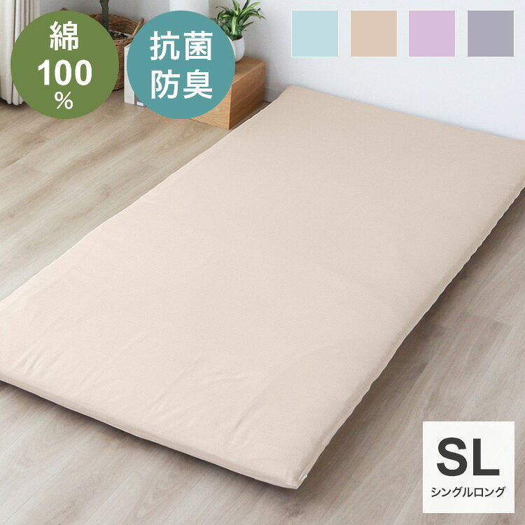■商品サイズ幅105×奥行215cm■素材綿100％　二重ガーゼ　SEK抗菌防臭加工■重量480g■生産国中国■特徴吸水性が良い綿100％の二重ガーゼ素材で保温性のあるさらっと優しい敷きふとんカバー♪L字ファスナーで着脱簡単！SEK抗菌防臭...