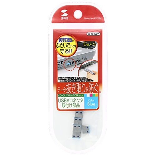 サンワサプライ SL-46-BL用取付け部品 SL-46BLOPJANコード：4969887286166SL-46-BL専用のオプション。取り付け部品5個入り。■本体対応型番：SL-46-BL■カラー：ブルー（取付け部品）■セット内容：取付...