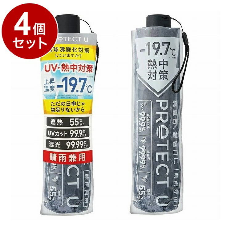 【商品詳細】グレー　-19.7℃ 折りたたみ日傘 晴雨兼用 UVカット率99.9％ 遮光率99.99％ 雨傘 超軽量 プロテクトユー　地球沸騰化対策原材料(アレルギー表記含む):生地の組成：ポリエステル100%メーカー名:株式会社 i.D生...