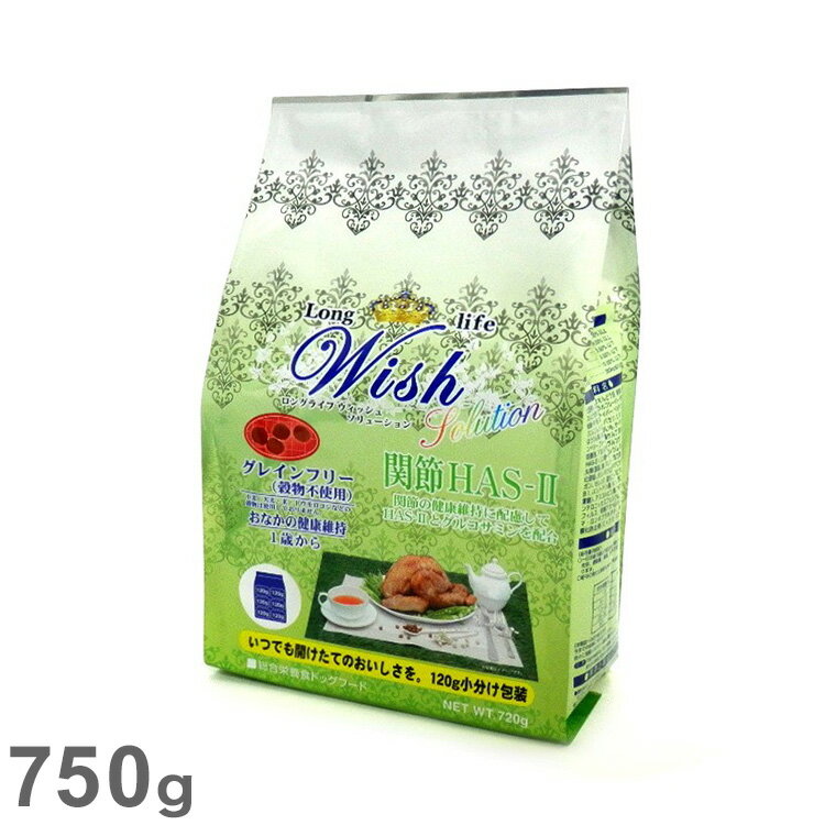 ■商品名ウィッシュ HAS-2 720g■商品説明文嗜好性の高い七面鳥が主原料。関節の健康維持に特化したHAS−IIと、関節軟骨の栄養源となるグルコサミンを配合した特別食です。穀物の消化が苦手な犬の為に穀物は一切使用しておりません。120g...