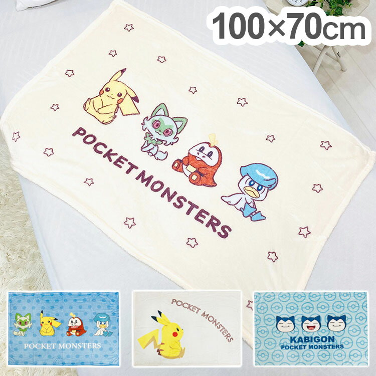 楽天市場】ポケモン ブランケット(インテリア・寝具・収納)の通販 楽天市場】ポケモン ブランケット(インテリア・寝具・収納)の通販