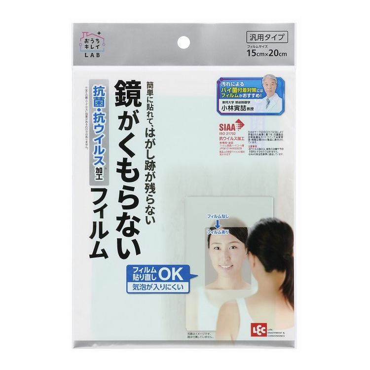 鏡に貼ってくもらなくなる抗菌・抗ウイルス加工の「くもり止めフィルム」。何度でも貼り直しができ、気泡が入りにくいフィルム。サイズ（約）横15×縦20cm材質:PET重量（約）31g【代引きについて】こちらの商品は、代引きでの出荷は受け付けてお...