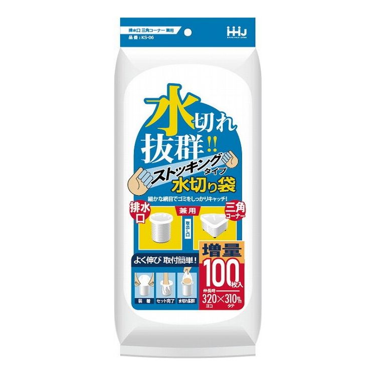 排水口・三角コーナーどちらでも使える水切りネット。ストッキングと同じ素材なので、よく伸びて取付が簡単。編目が細かく、小さなゴミもしっかりキャッチ。水切れが良く、取替時に水切れを待つ必要がない。増量タイプの100枚入り。可燃物ですので、絶対に...