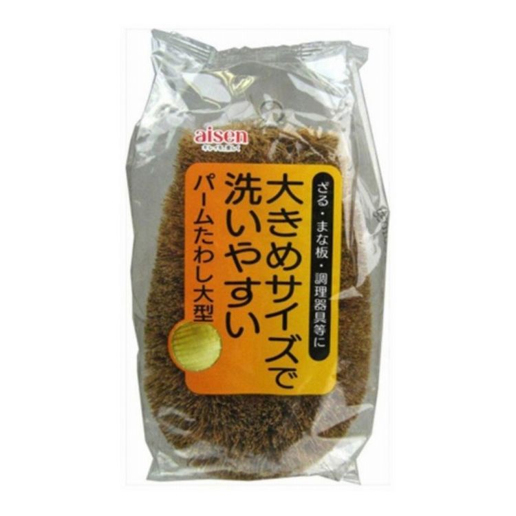調理器具・ざる・まな板等の凹凸面や根菜類の洗いに使えるパームタワシ大型。ざる・木製品等の凹凸面や目詰りもきれいにすっきりと洗い落とせる。熱・油に強い純植物性繊維を使用。調理器具のお手入れから根菜の泥落としまで幅広く使える。しっかり握れる大き...