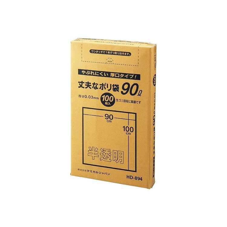 1枚ずつ取り出しやすい箱入りの90リットルごみ袋。狭い隙間にも入り収納に便利。季節家電やタイヤなどを保管する際にもおすすめな特大90Lサイズ。シャカシャカした手触りで中身が見えすぎない半透明タイプ。やぶれにくく、重いものを入れても大丈夫。大...