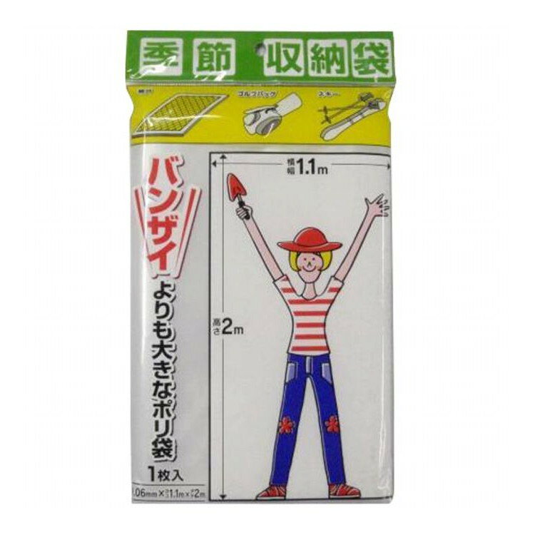 サイズ幅1100×高さ2000mm厚み0.06mm材質/ポリエチレン【送料について】北海道、東北、九州は送料を頂きます。【配送について】沖縄、離島は配送できません。予めご了承ください。