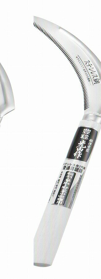 【商品詳細】硬度が高く錆びにくく、鋭利な刃の切れるステンレス鋼鋸鎌稲刈、草取、野菜の収穫にステン金2号鋼日本製【送料について】北海道、沖縄、離島は送料を頂きます。