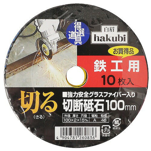 【商品詳細】強力安全グラスファイバー入り。用途：一般鋼材強力安全グラスファイバー入りサイズ：外径100×厚さ2×穴径15mm砥粒：A、粒度：46【送料について】北海道、沖縄、離島は送料を頂きます。