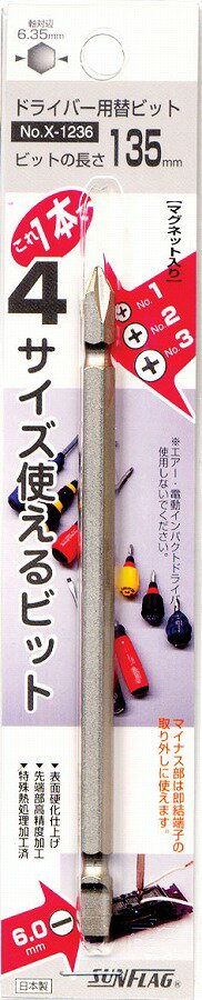【商品詳細】1本で4サイズ（+）No.1・（+）No.2・（+）No.3・（-）6に対応できます。特殊鋼材使用日本製【送料について】北海道、沖縄、離島は送料を頂きます。