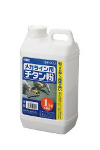 【商品詳細】粉つきが良く、雨風に強い。すべての画線器（ドライタイプ）に使用できます。高品質な超微粒子で発色が良く、鮮明なラインが引けます。容量：1kgカラー：ホワイト注意：ラインを消す必要がある場合は使用しないでください。【送料について】北...