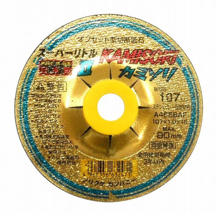 【商品詳細】コーナーカットや寸切りがしやすい。切断ポイントが見やすい。砥石の強度がアップ。用途：オフセット型切断砥石（ステンレス・一般鋼材用）外径：107mm厚さ：1.0mm穴径：15mm入数：1枚最高使用周速度：80m/s砥石明細/砥材：...