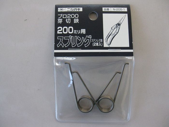 【商品詳細】用途：プロ200芽切鋏200mm用スプリング質量（1本）：4g入数：2本ステンレス日本製【送料について】北海道、沖縄、離島は送料を頂きます。