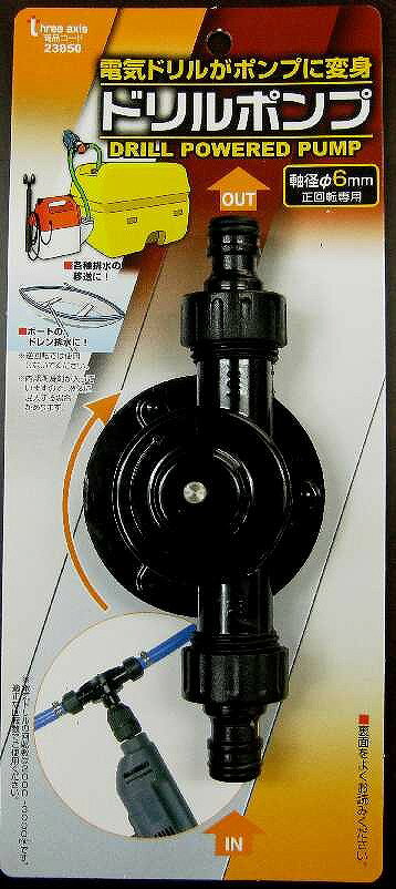 【商品詳細】電気ドリルがポンプに変身。このポンプに2000min-1(rpm）のドリルを接続して使用した場合、水平流量で1分間あたり約15リットルの吐出能力があります。（吐出量は使用するドリルの能力により差が生じます）　　用途：各種排水の移...