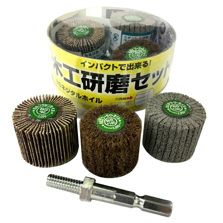 【商品詳細】用途：木工研磨作業にサイズ：外径30X幅25mm軸径：6.3mmセット内容：フラップホイル#60、スコ—ライトホイル#180、デライトホイル#1000、専用六角軸本体：研磨布、不織布、樹脂　軸部：金属日本製【送料について】北海道...