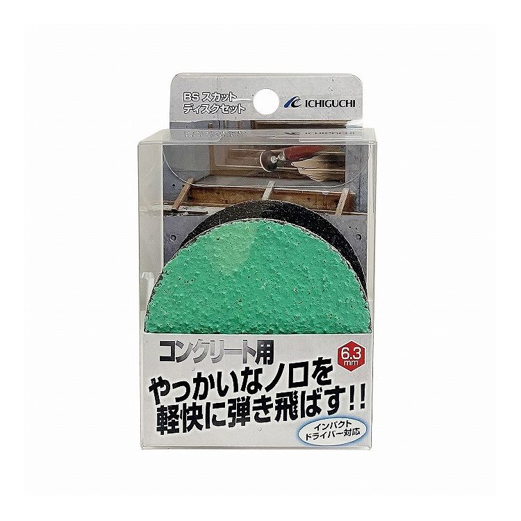 【商品概要】●コンパネ用ディスクで木製・鋼製コンパネのノロ落としや木枠掃除、汚れ落とし用ディスクでコンクリートの汚れ落としや継ぎ部分のバリ取りなどにご利用いただく研磨ディスクです。●ディスクはひとひねりで交換・着脱可能です。【商品詳細】●用...