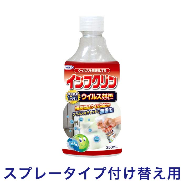 特徴 世界初!新成分「インフェバスター」 を配合したウイルス対策スプレー。ウイルスをキャッチし無害化する事で、ウイルスの付着を防ぎます！塩素系成分不使用なので、お子様・ペットがいる場所でも安心してご使用頂けます。持続効果は約1ヶ月！さらに即...
