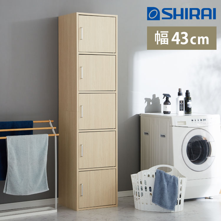 ●製品特徴高さ180cm、5枚扉の収納棚です。ランドリースペースの収納やロッカー、収納庫におすすめです。扉はマグネット式でしっかり閉まるので安心。明るいナチュラルな木目柄のシートは、他の家具と合わせやすいクセのない色合い。シンプルなシルバー...