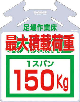 【商品詳細】●従来平行な単管などにしか付けれなかった標識を筋交い専用に改良しました。●透明生地の使用により、裏側からも視認できます。●枠組み足場の筋交い専用標識●表示内容:足場作業床　最大積載荷重150kg●縦(mm):567●横(mm):...