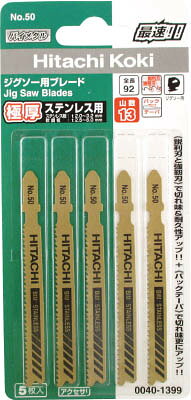 【商品詳細】●日立ジグソー用替刃です。●ステンレスの切断に。●山数:21●全長(mm):77●厚み(mm):1.0●切断能力(mm)軟鋼板:2〜5●切断能力(mm)アルミ:〜5●切断能力(mm)ステンレス:1.5〜2.5●適合機種:日立、ボ...