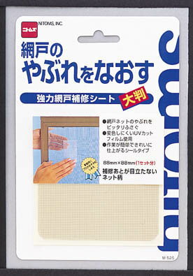 【商品詳細】●網戸ネットに強力につく粘着剤を使用しています。●ネット柄のテープなので補修あとが目立ちません。●網戸ネット（ポリプロピレン、ポリエステル、塩ビ）のやぶれ補修に。●色:透明●幅(mm):88●長さ(m):88●厚み(mm):0....