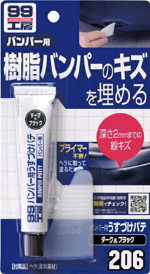 【商品詳細】●バンパーの難しい曲面にも自分の手で成形できるのでカンタンにねんど遊び感覚で補修できます。●やせが少ないエポキシパテです。●バンパーなどの樹脂パーツ（PP、ウレタン）の傷補修。●色:ダーク＆ブラック●容量(g):26●内容量:1...