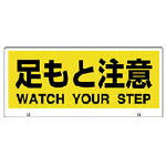 【商品詳細】●トークナビ[[(R2)]]に追加で表示板を設置する事で視認効果を得られます。●表示板に併せた音声メッセージをダウンロードできる特設ホームページを公開しています。●トークナビ2に取り付ける専用表示板です。●表示内容:足もと注意●...