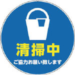 【商品詳細】●裏面粘着仕様なので貼るだけで使用できます。●壁や柱に設置して単体でも使用できます。●直径(mm):256●表示内容:清掃中●表示内容:清掃中●直径(mm):約256●ポリエチレンレテフトラート(PET)、アクリル系粘着剤生産国...