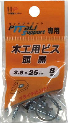 【商品詳細】●ピッタリサポート専用で使用します。●六角ボルトタイプには、ナット・ワッシャー・スプリングが付属しています。●ピッタリサポート専用　ツライチ仕上げ。●袋入数(本):8●タイプ:木工用ビス●ねじ呼称×長さ(mm):3.8×25●ビ...