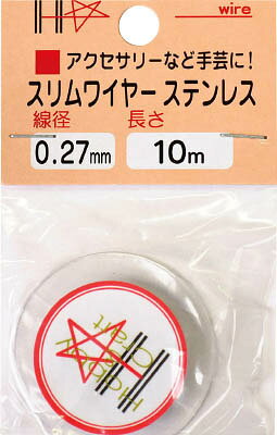 【商品詳細】●使いやすいボビン巻きです。●ホビー・手芸・工作に。●番手:32●線径(mm):0.27●長さ(m):10●ステンレス(SUS304)生産国：台湾重量：8.6g【送料について】北海道、沖縄、離島は送料を頂きます。