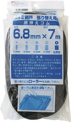 【商品詳細】●網押さえゴムは太さが5種類あります。●掃出し窓1枚分の7m巻です。●ゴムの色は、サッシ枠の色に合わせてお選びください。●色:ブロンズ/ブラック●長さ(m):7●長さ(m):7●太さ(mm):6.8●ゴム：PVC生産国：日本重量...