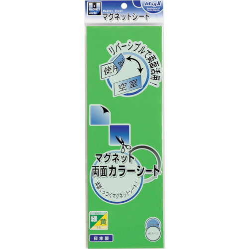 【商品詳細】●表裏色違いのマグネットシートです。●両面磁力入りです。●工場の在庫管理●スケジュールボードの行き先管理●色：緑/黄●幅(mm)：100●長さ(mm)：300●厚さ(mm)：1.0●ポリ塩化ビニール(PVC)●マグネット原産国日...